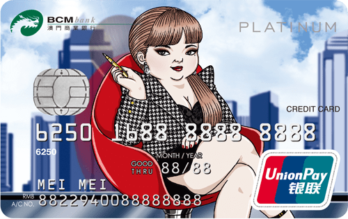 澳門信用卡 – Smartcard Macao